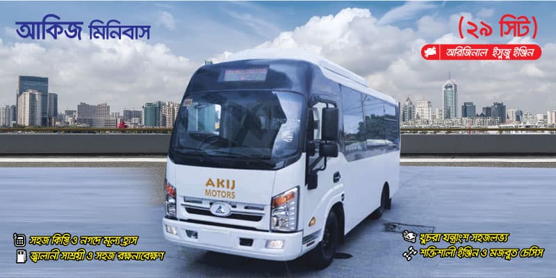 Akij Motors - Best Motor Company in Bangladesh